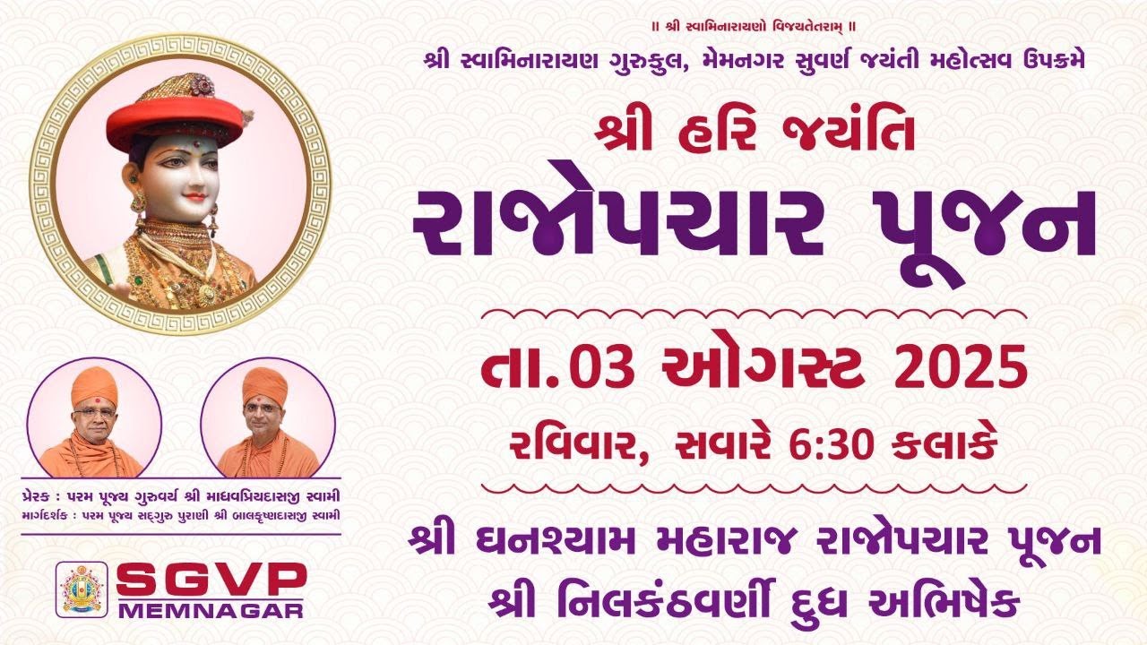 Rajopchar Poojan II Shree Hari Jayanti II SGVP Memnagar II 03-08-2025 ...