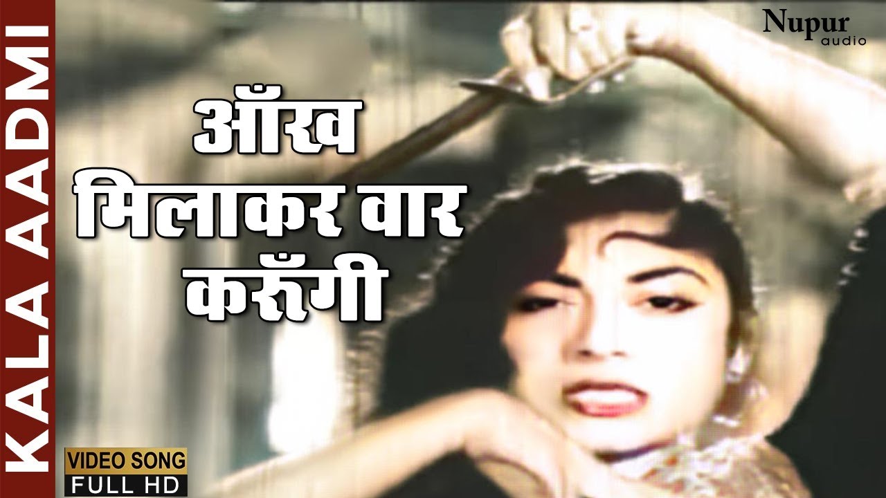 Aankh Milaakar Waar Karungi | Suman Kalyanpur | Superhit Hindi Song ...