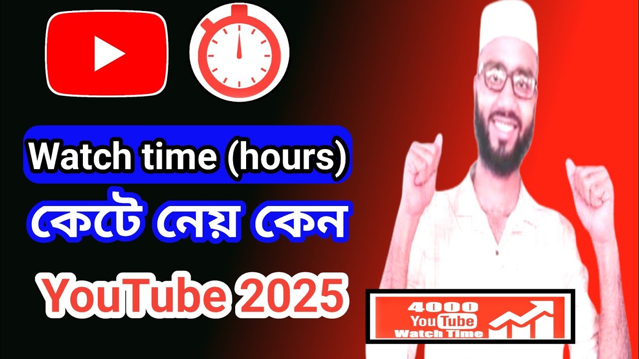 Why YouTube Watch Time is Decreasing? 1000 Subscribers 4000 Hours Watch Time এক বছরে না হলে কি ...