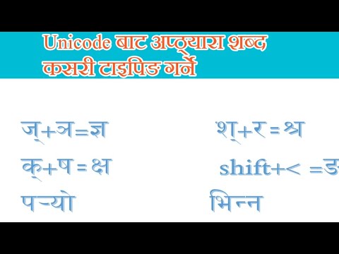 Romanized unicode Nepali typing|| Unicode|| Digital sewa - YouTube