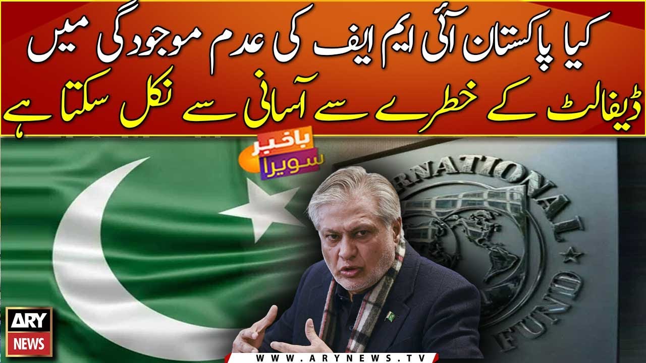 Can Pakistan prevent default without IMF? - YouTube