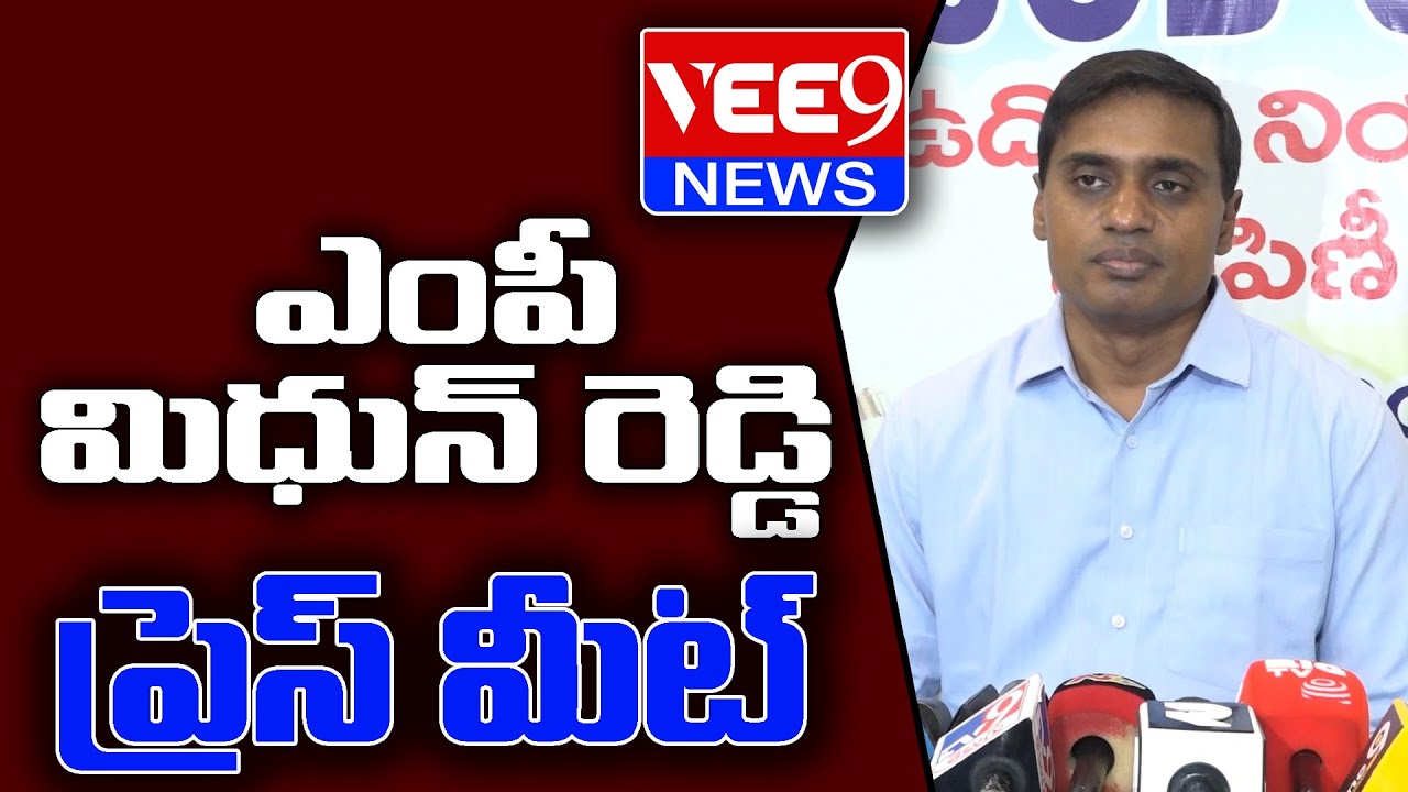 Live : YCP MP Mithun Reddy Press Meet || Vee9 News - YouTube