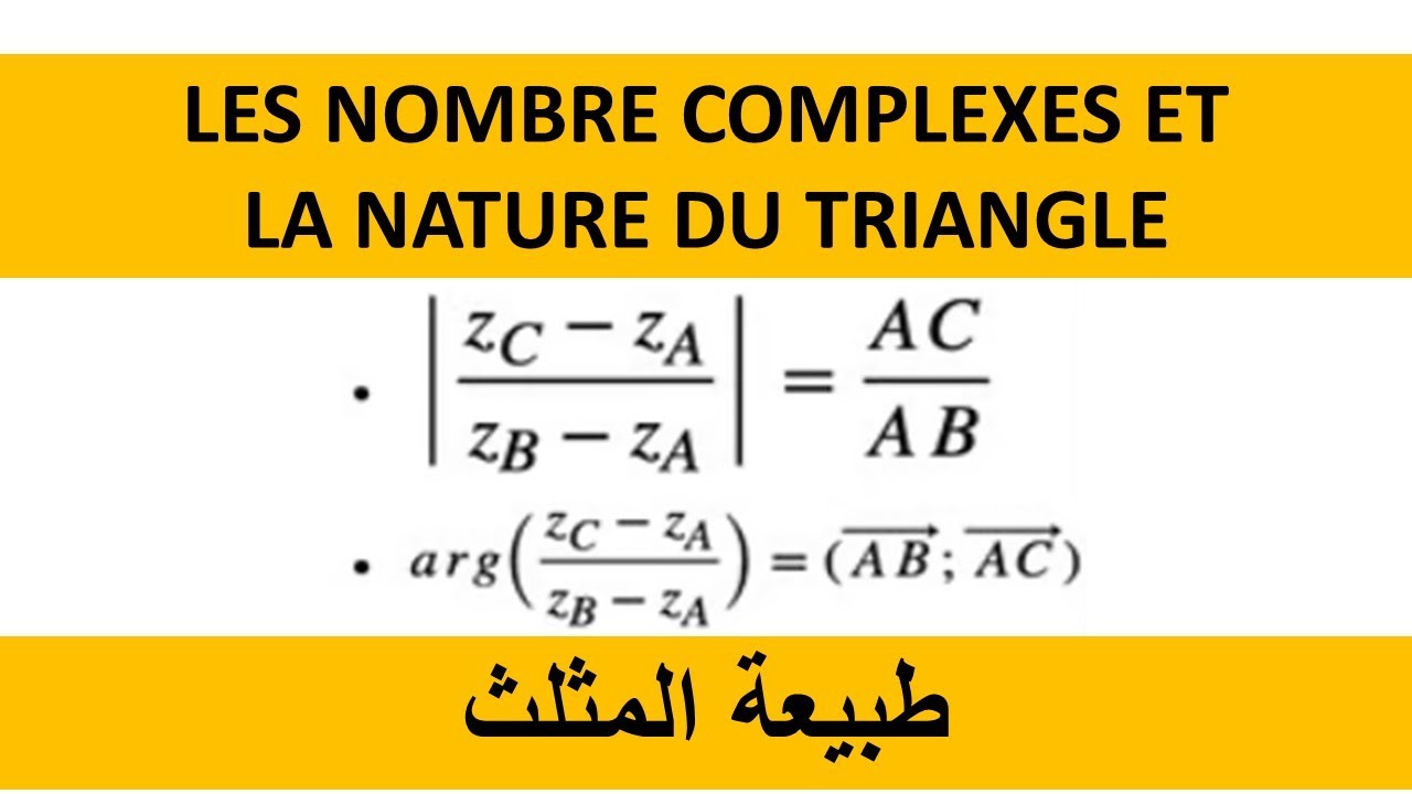 Nombre Complexe et la nature d'un triangle - الاعداد العقدية وطبيعة ...