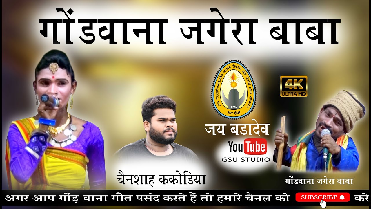 Gondwana Ke Jagera Babu //JAGERA BABU //#GONDWANA #gondi #adiwasi #2024 ...
