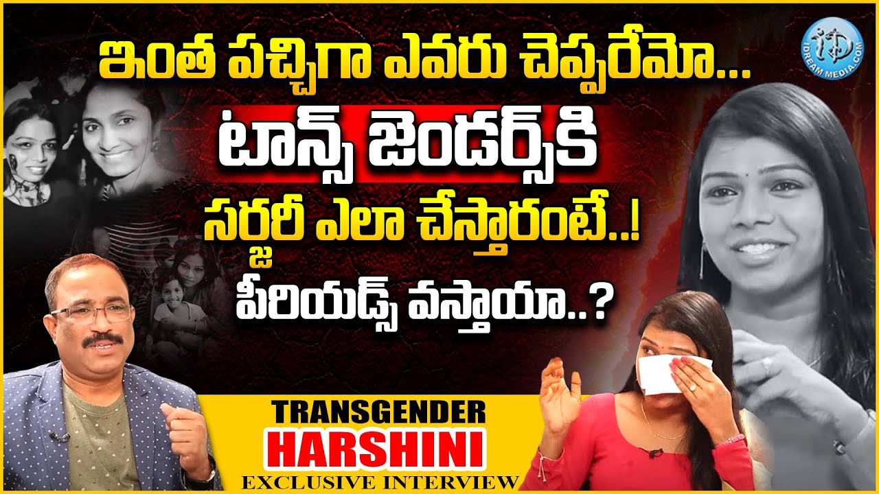 Transgender Harshini Mekala Emotional Words her life Struggles ...