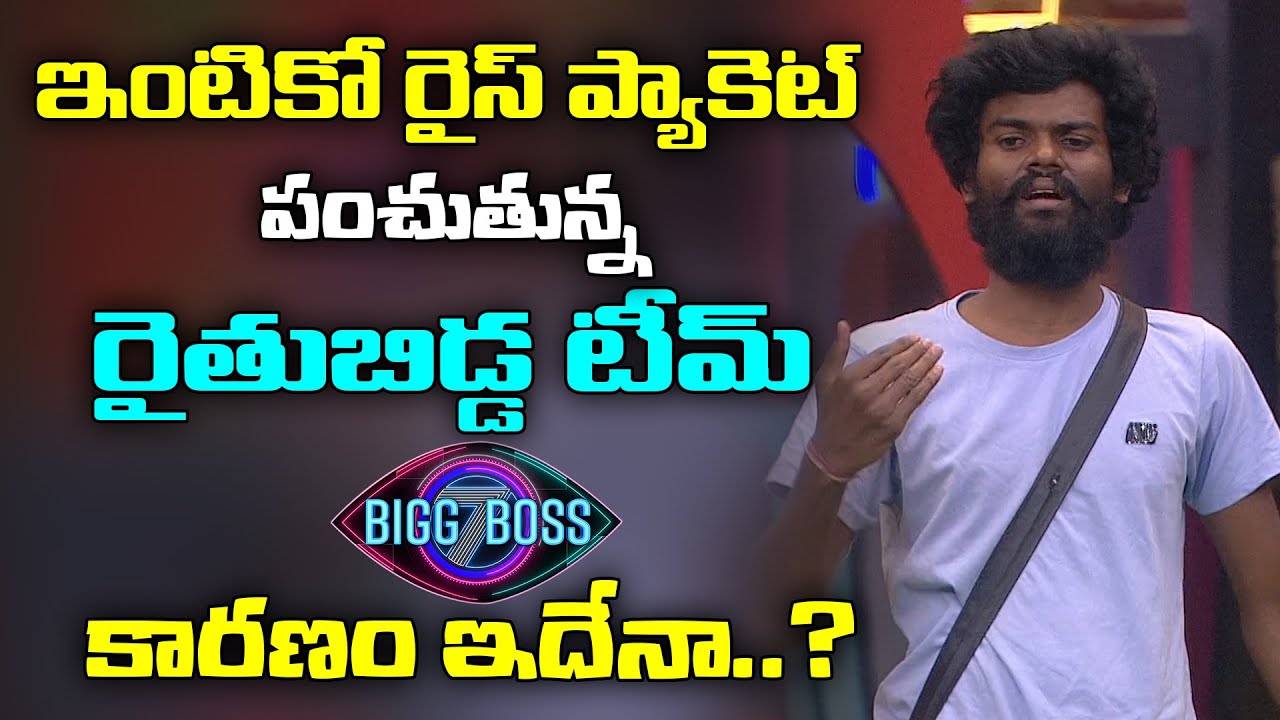 Bigg Boss 7 Telugu : ఇంటికో రైస్ ప్యాకెట్ పంచుతున్న ప్రశాంత్ | Pallavi ...