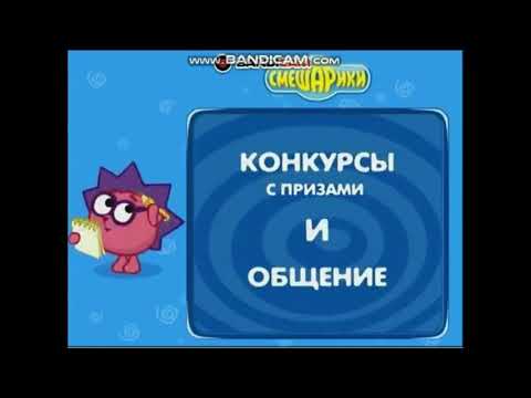 Реклама Смешарики заходи гости