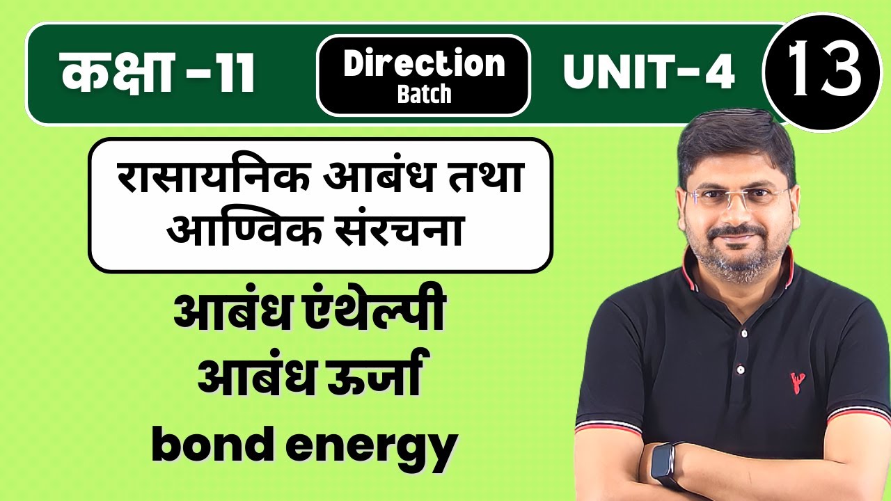 Class 11 chemistrty unit 4 L 13 | abandh enthalpy | bandh urja | bond ...