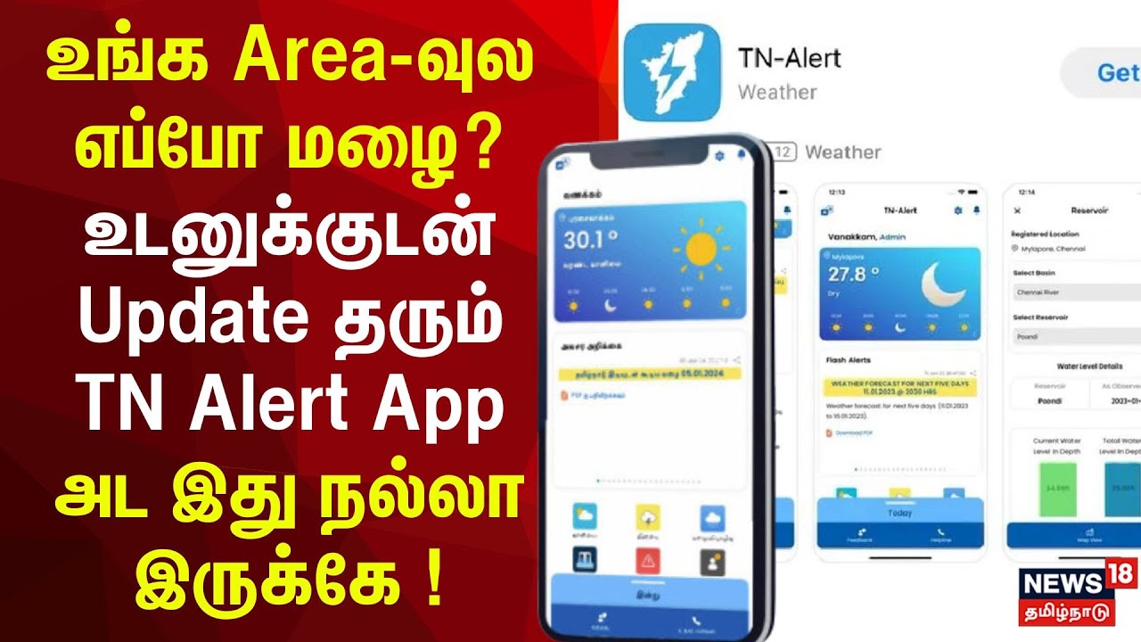 TN Alert | உங்க ஏரியாவுல எப்போ மழை? உடனுக்குடன் Update தரும் TN Alert ...