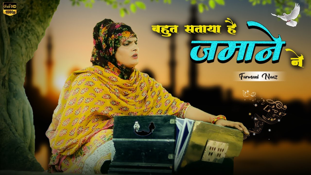 बहुत सताया है जमाने ने| Bahut Staya Hai Jamanne | Nazam | hamd ...