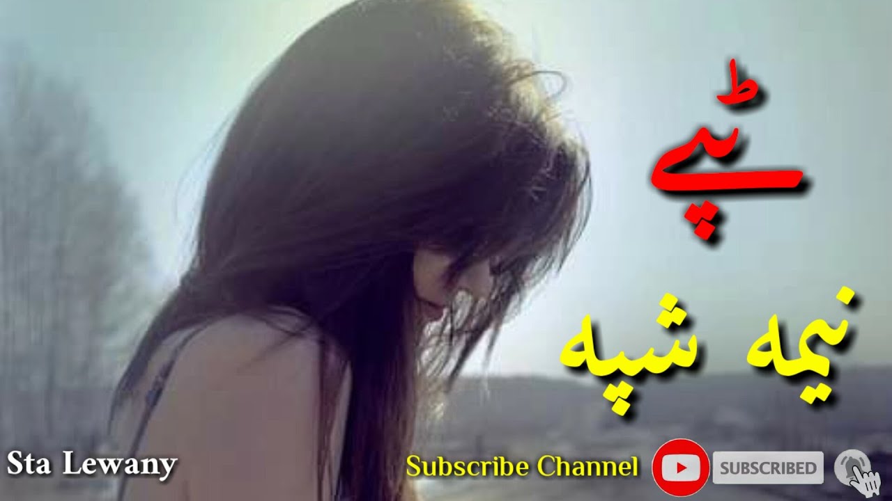 #PashtoSadtapy Pasht tapt || Pashto Sad tapy || Pashto best tapy - YouTube