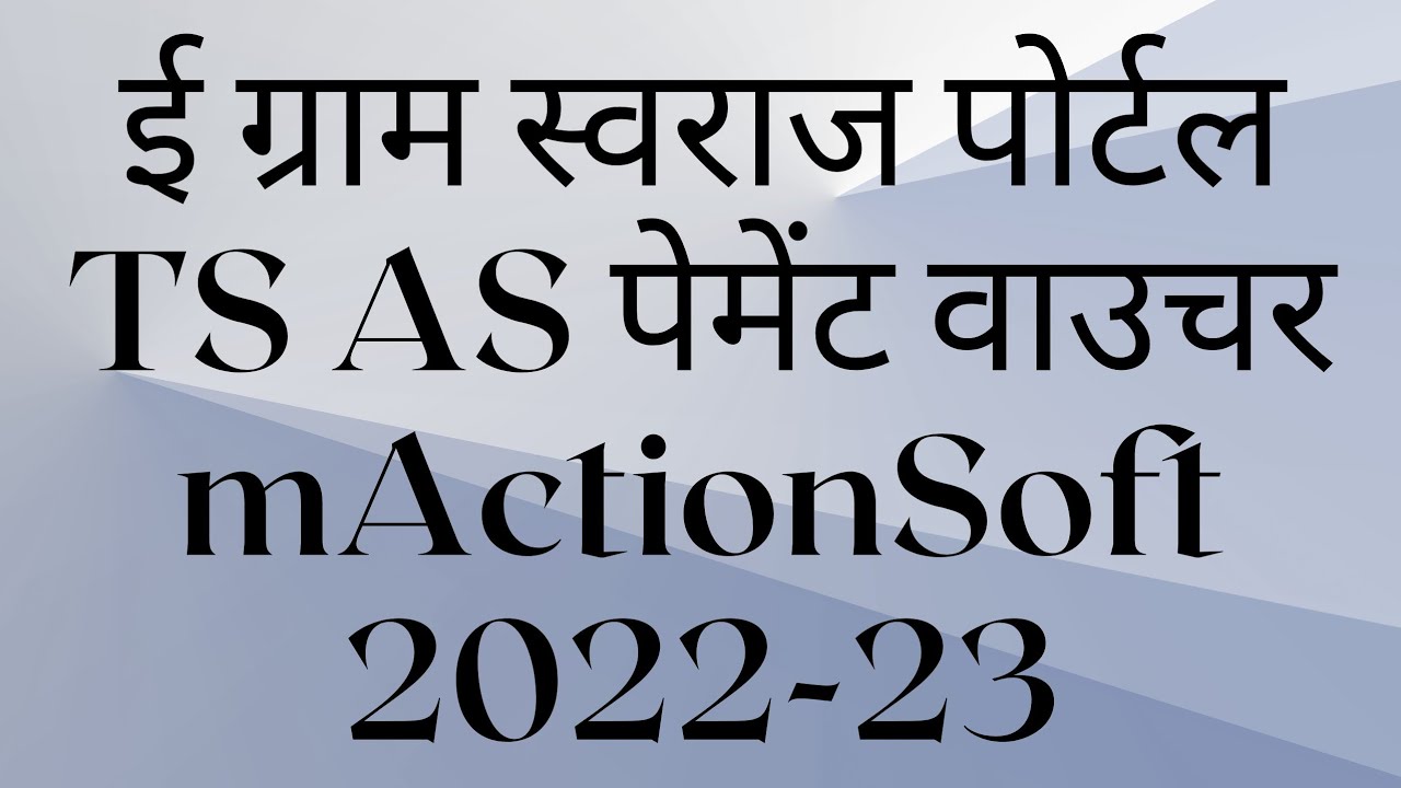 HOW TO DO TS AS PROGRESS REPORTING PAYMENT VOUCHER ON E GRAM SWARAJ ...