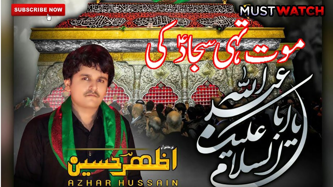Noha | Mot thi sajjad a.s ki | Azhar Hussain Azhar | 2017-18 HD - YouTube