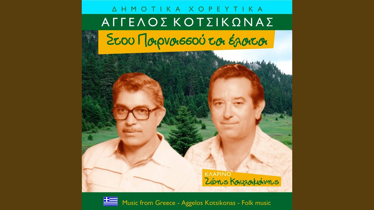 Τσιφτετέλι (Instrumental) - YouTube