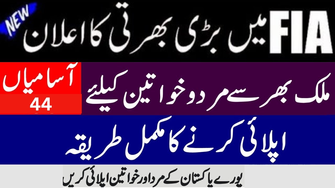 FIA Jobs 2023 Online Apply || FIA Jobs 2023 || FIA Inspector Jobs 2023 ...