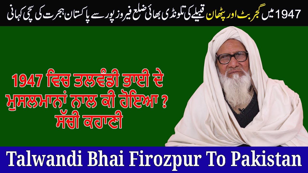 Talwandi Bhai, Firozpur To Pakistan || Punjab Partition 1947 - YouTube