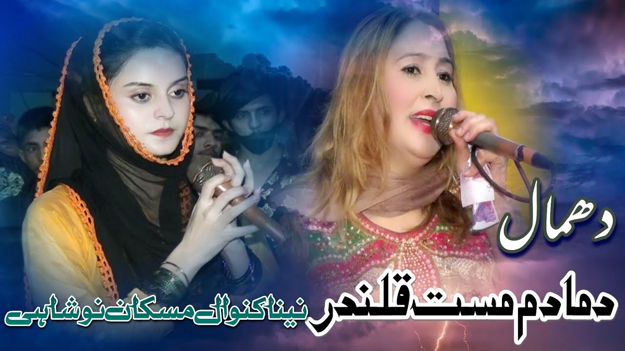 Dhamaal Dama Dam Mast Kalandar Muskan Noshahi & Naina Kanwal - YouTube