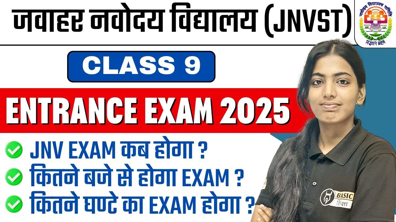 JNVST Class 9th Exam कब होगा? | JNV Exam कितने बजे से होगा ? | JNV 9th ...