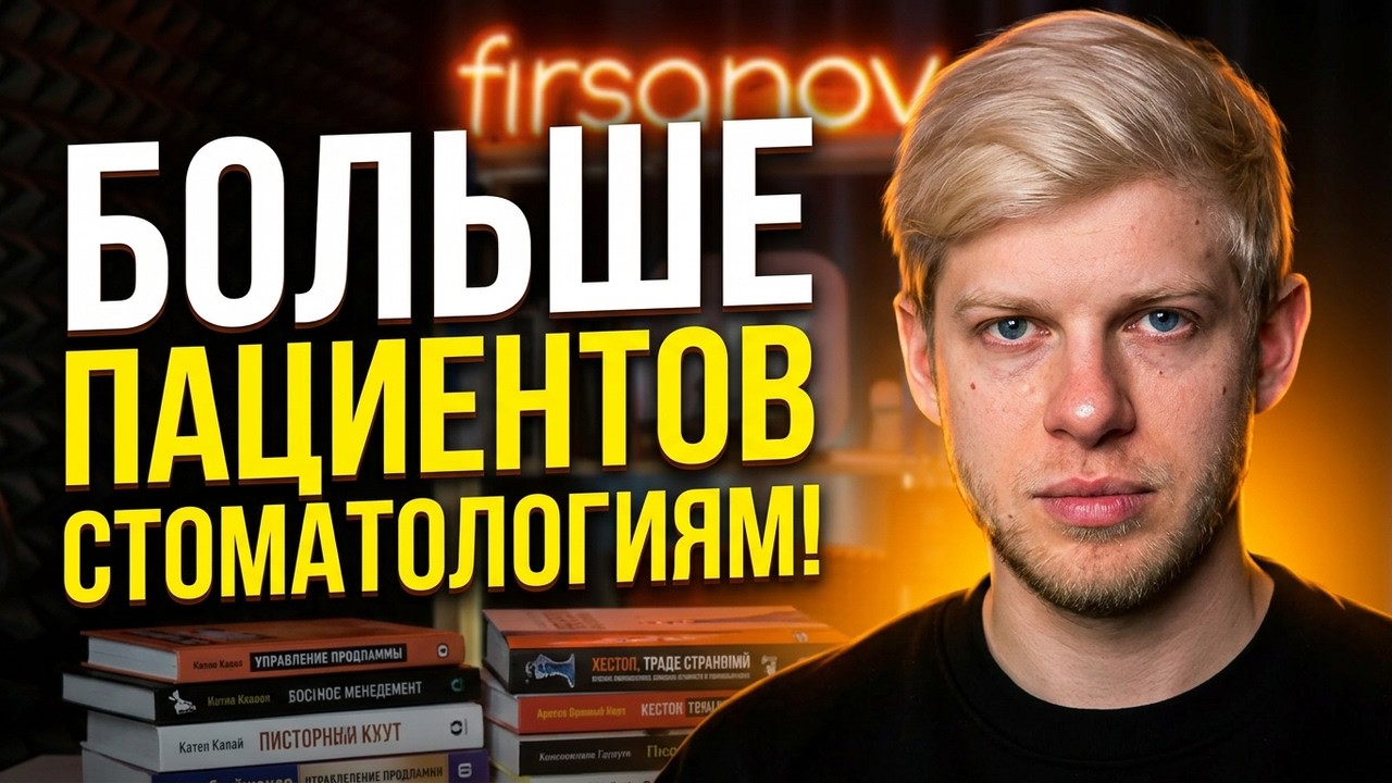 Как стоматологии в регионе получать пациентов - YouTube
