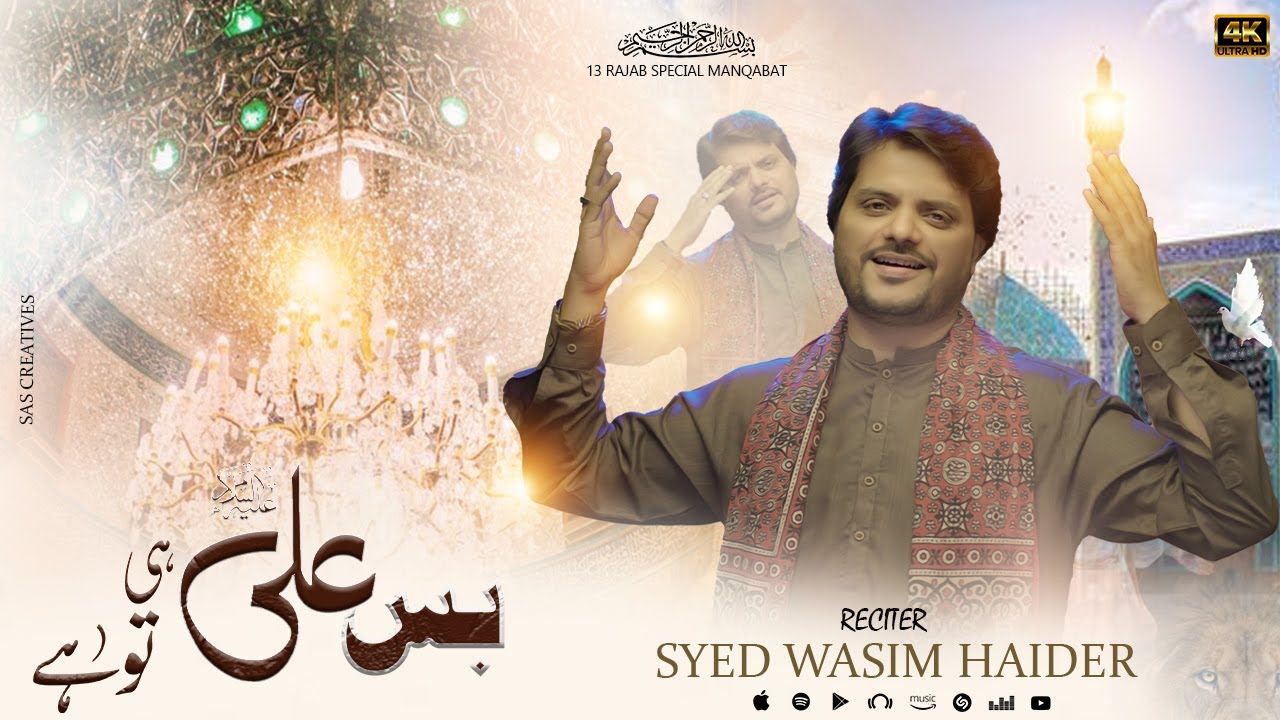BAS ALI HEI TO HAI || NEW MANQABAT 13 RAJAB 2024 || SYED WASIM HAIDER ...