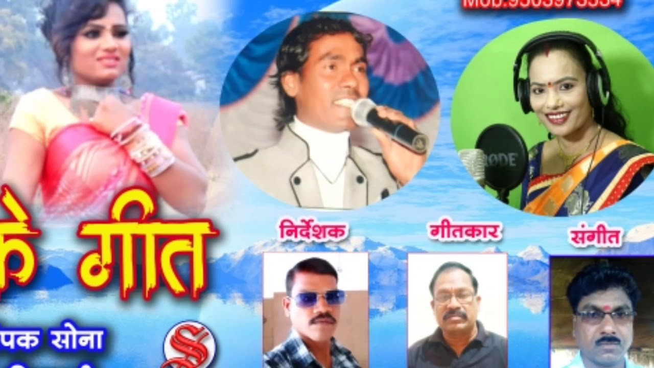 CG SONG _MAYA KE GEET || $inger_DEEPAK SONA SANGITA MANIKPURI || geet ...