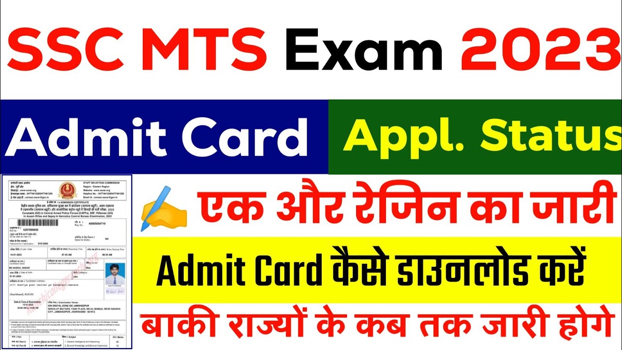 SSC MTS Admit Card 2023 || SSC MTS Admit Card Download || SSC MTS Admit ...