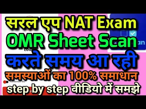 सरल एप कठिन से सरल की और//सरल एप से NAT exam की OMR Sheet स्कैन में आ ...