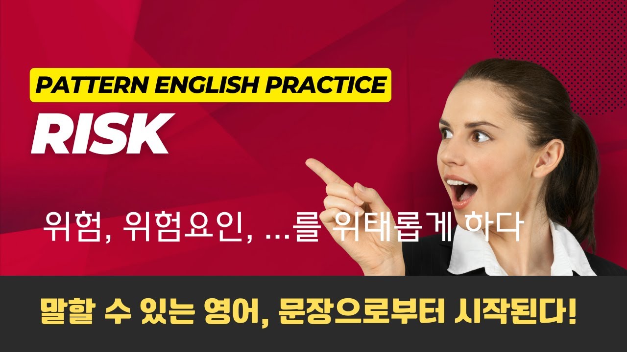 문장샤워 필수영단어어순영어로 뇌를 매일 샤워한다 영어회화 영어어순 패턴영어 영어공부 영어학습 Youtube