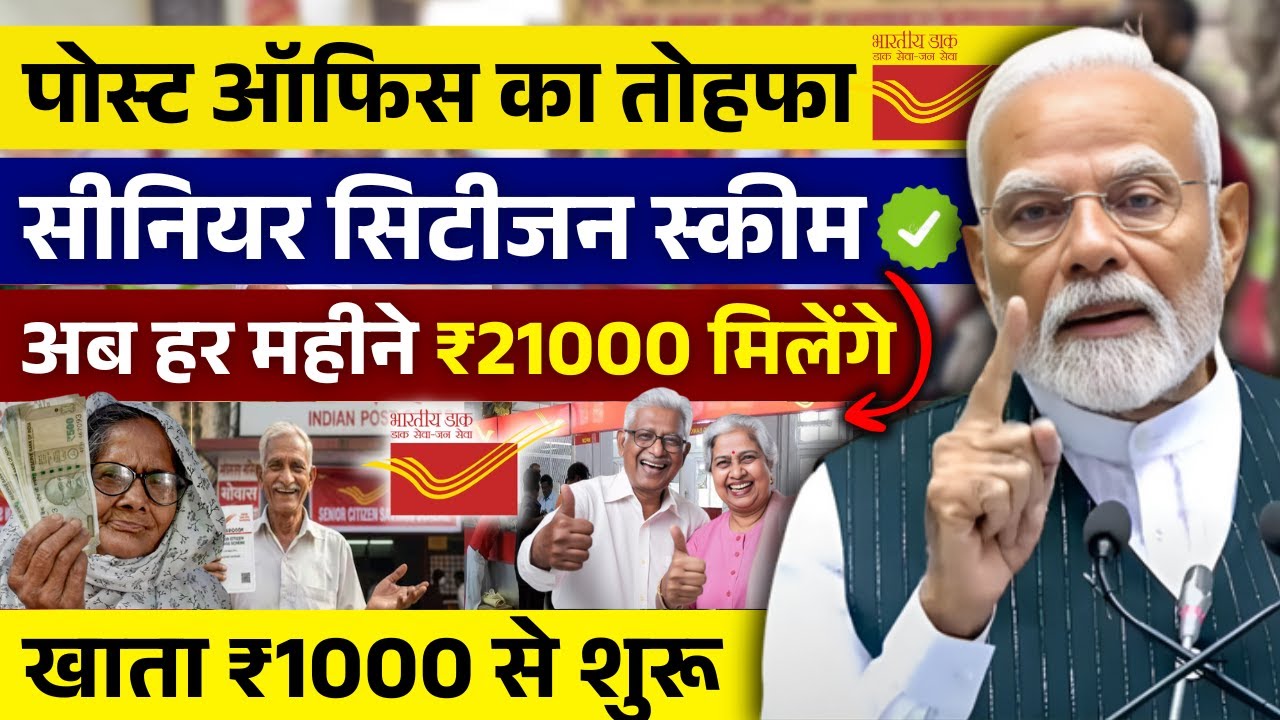 Post Office Senior Citizen Saving Scheme(SCSS) - Full Details | SCSS ...