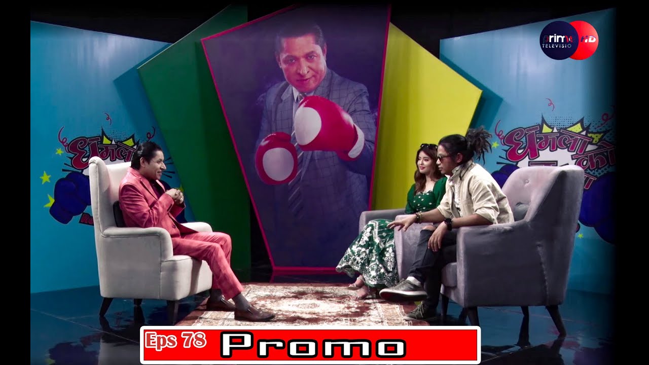 PrimeHD ||Dhamala Ko Hamala|| Promo|| @RishiDhamala - YouTube