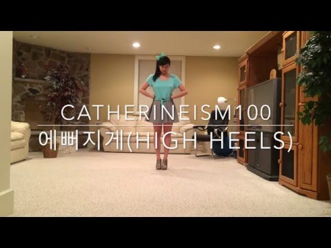 씨엘씨 (CLC) – 예뻐지게 (High Heels) Dance Cover | Catherineism100