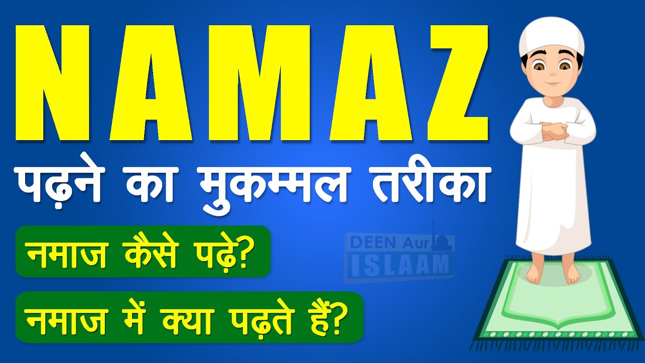 Namaz Padhne Ka Tarika | How To Pray Salah - Complete Guide | Namaz Me Kya Padhte Hai - YouTube