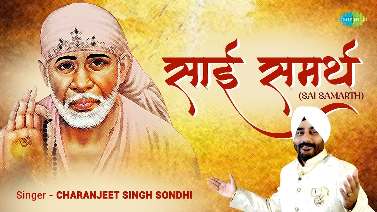2021 का सबसे हिट साईं भजन ~ साईं समर्थ | Charanjeet Singh Sondhi | Sai ...