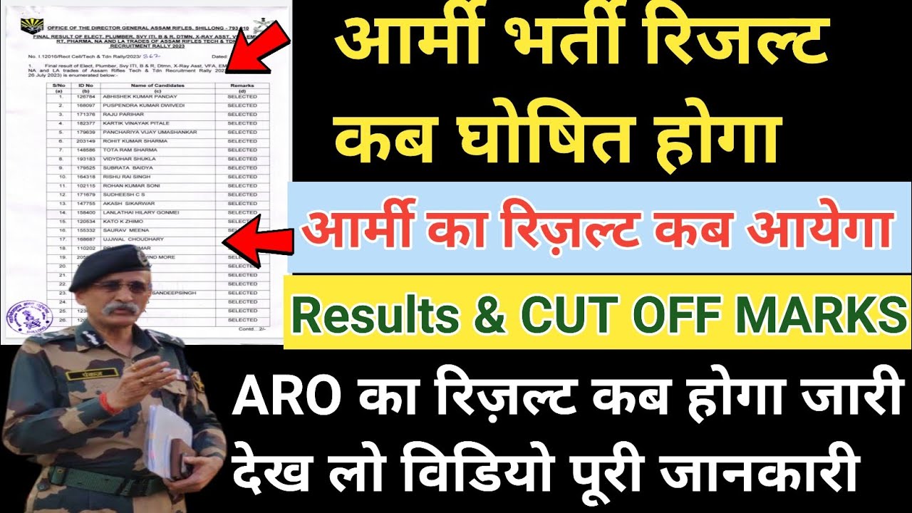 अग्निवीर एग्जाम का रिजल्ट कब आएगा?! Agniveer Army GD Cut Off 2023 ...