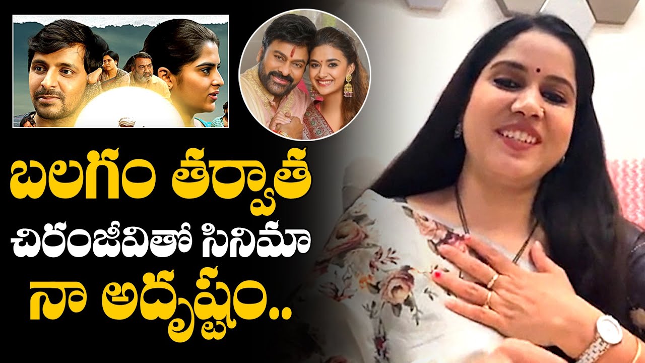 Balagam Fame Roopa Lakshmi About Her Movie Chance With Megastar ...