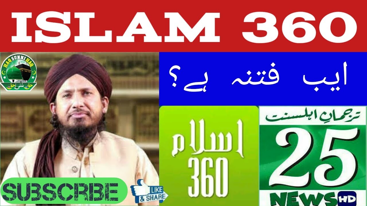 Islam 360 app Fitna اسلام 360 فتنہ؟ mufti Rashid Mahmood razvi ||25 ...