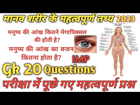 20 gk questions! human body questions in hindi 2023!#gk #youtube # ...