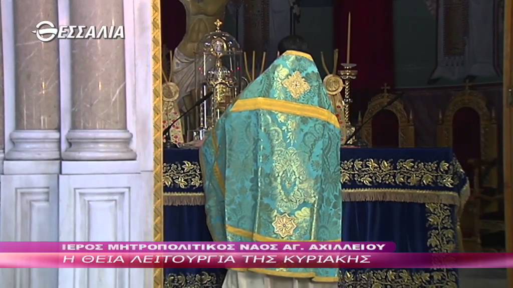 Η ΘΕΙΑ ΛΕΙΤΟΥΡΓΙΑ ΤΗΣ ΚΥΡΙΑΚΗΣ 06 12 2015 - YouTube