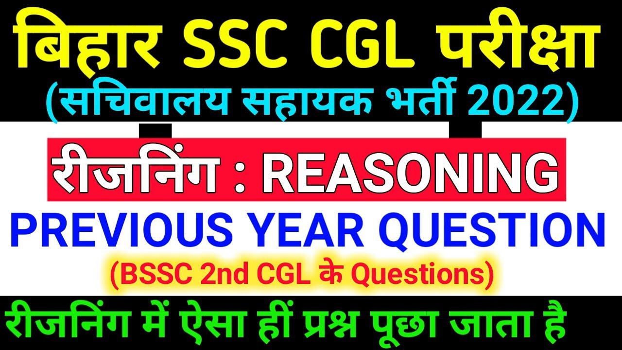 BSSC CGL (Sachivalaya Sahayak) 2022 | Reasoning | Previous Year ...