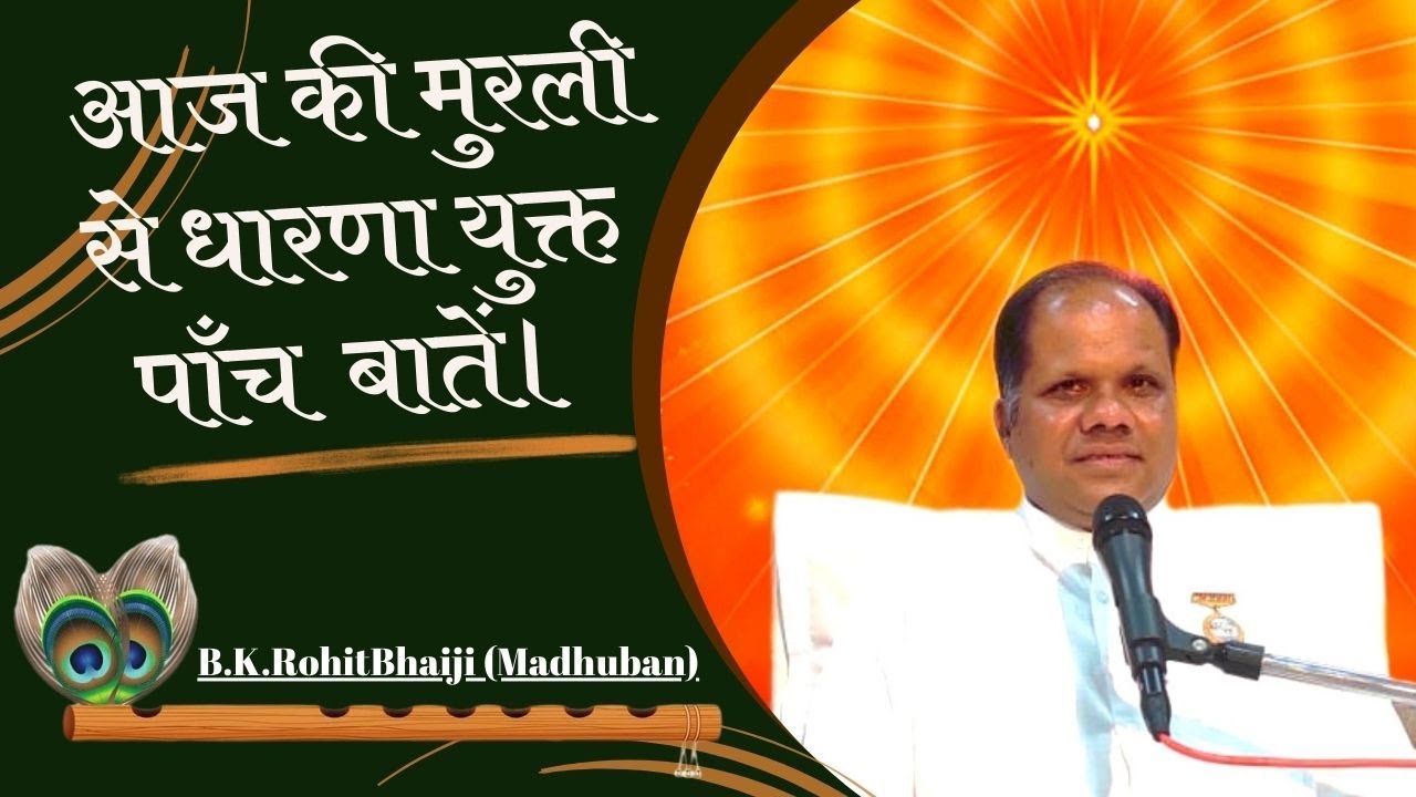 (25/07/2024) की मुरली से 5 बातें। - YouTube