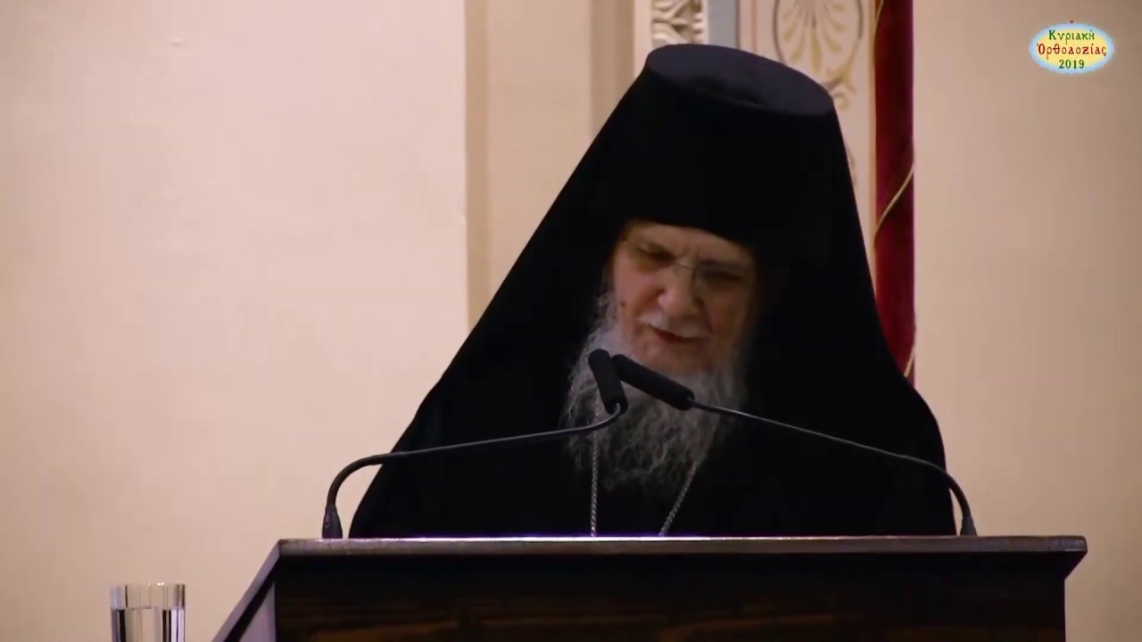 ΚΥΡΙΑΚΗ ΤΗΣ ΟΡΘΟΔΟΞΙΑΣ Β' ΜΕΡΟΣ ΟΜΙΛΙΑ ΜΗΤΡΟΠΟΛΙΤΗ κ. ΚΥΠΡΙΑΝΟΥ Β ...