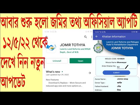 Jomir Tothya Application Kajkorche 12/5/2022 .New Updater Sathe - YouTube