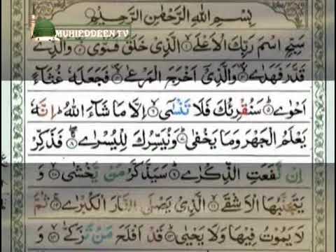 Surah 87 Aala.wmv - YouTube