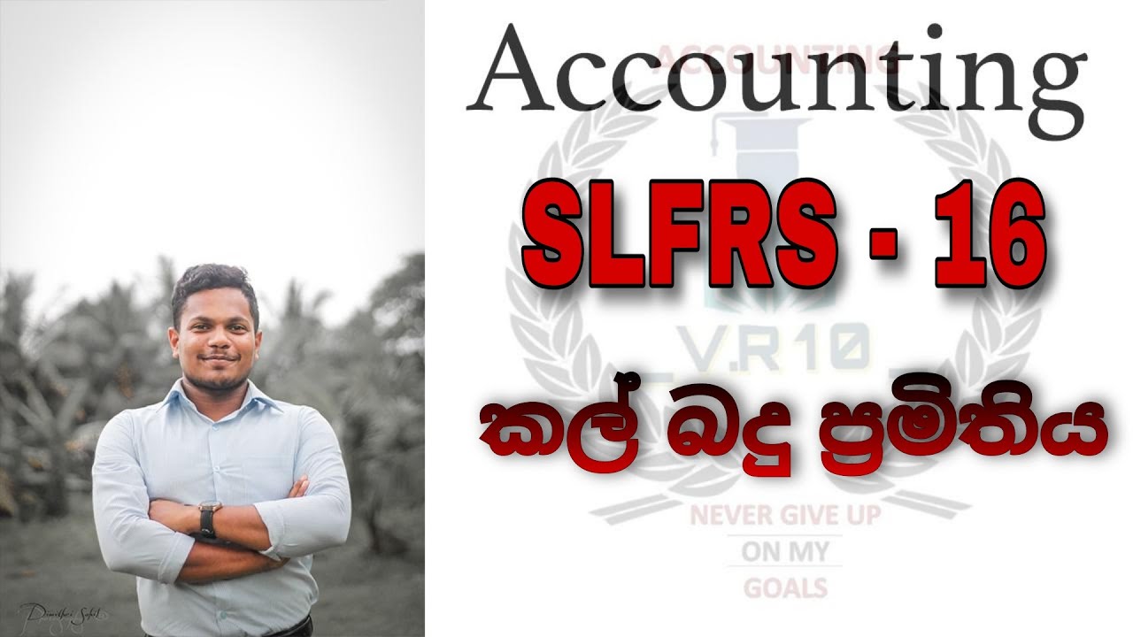 SLFRS 16 කල් බදු ප්‍රමිතිය - YouTube