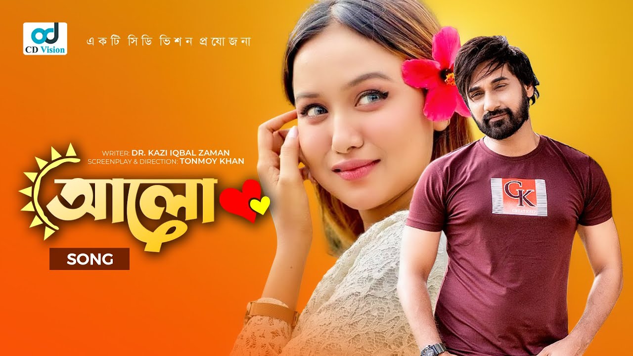 Alo | আলো | Farzana Rupa | Shajal Noor | Rukaiya Jahan Chamak | Bangla ...