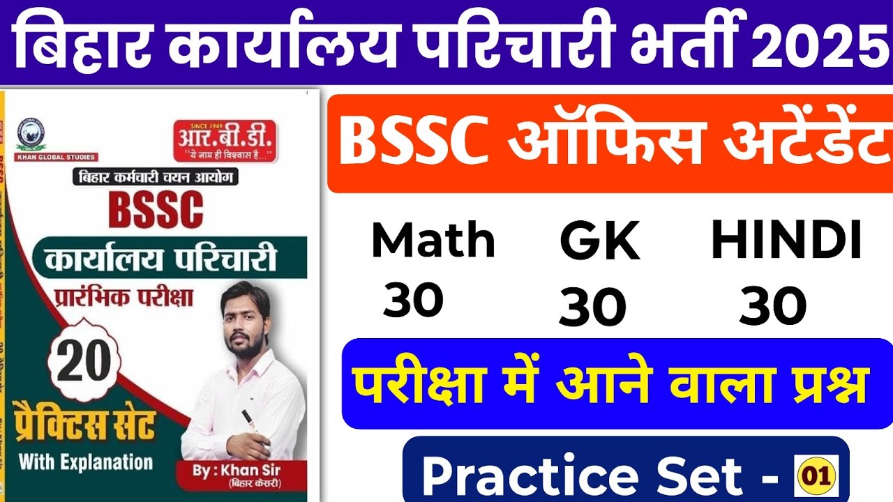 BSSC GK GS Classes 2025 | BSSC previous year question | BSSC khan sir ...