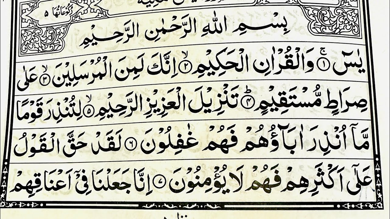 Surah yasin full hD complete 😍 ️|| سورہ یٰسین || #music #beautiful # ...