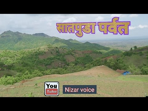 #Satpuda ।। सातपुडा पर्वत ।। खुर्चीमाल ।। (MH) - YouTube
