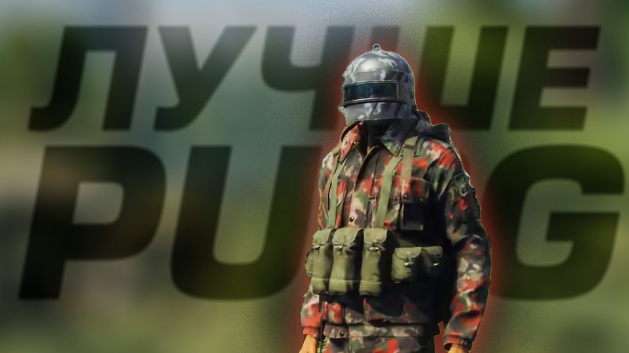 99% ЛУЧШЕ ЧЕМ PUBG? - Vigor - YouTube