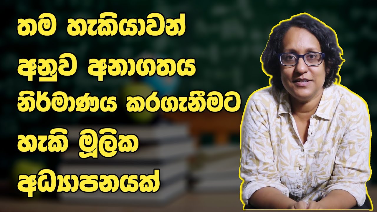 අධ්‍යාපන ප්‍රතිපත්තිය EP-07 || Dr. Harini Amarasuriya || අනාගතය ඉලක්ක ...